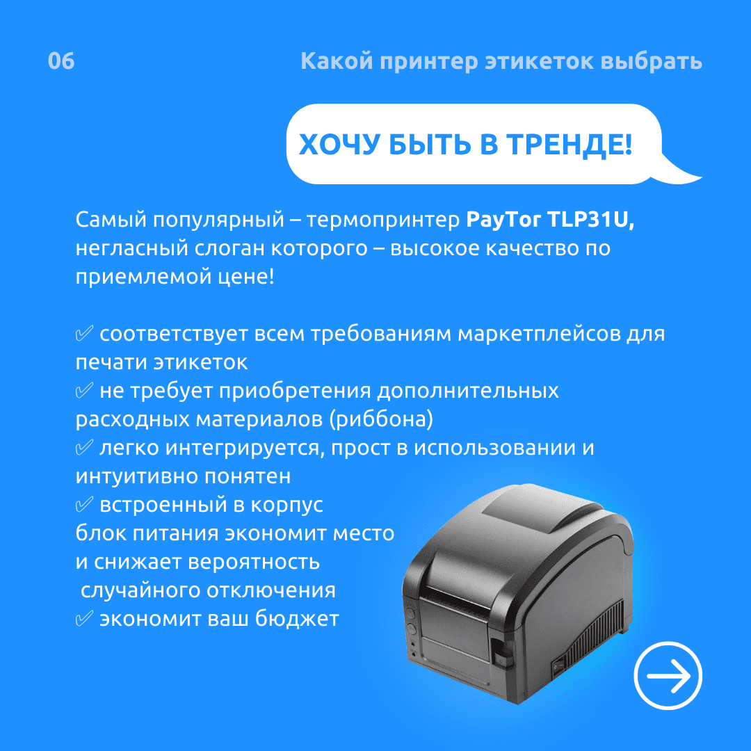 Как выбрать принтер этикеток? - ТехМагия