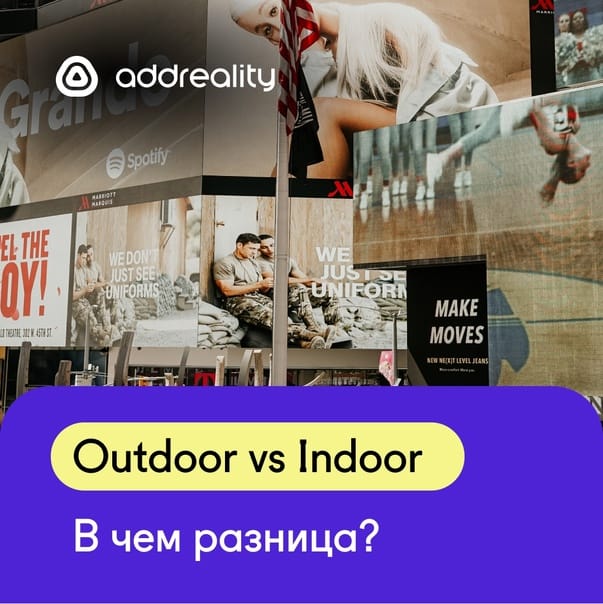 Система цифровых дисплеев Addreality - ТехМагия